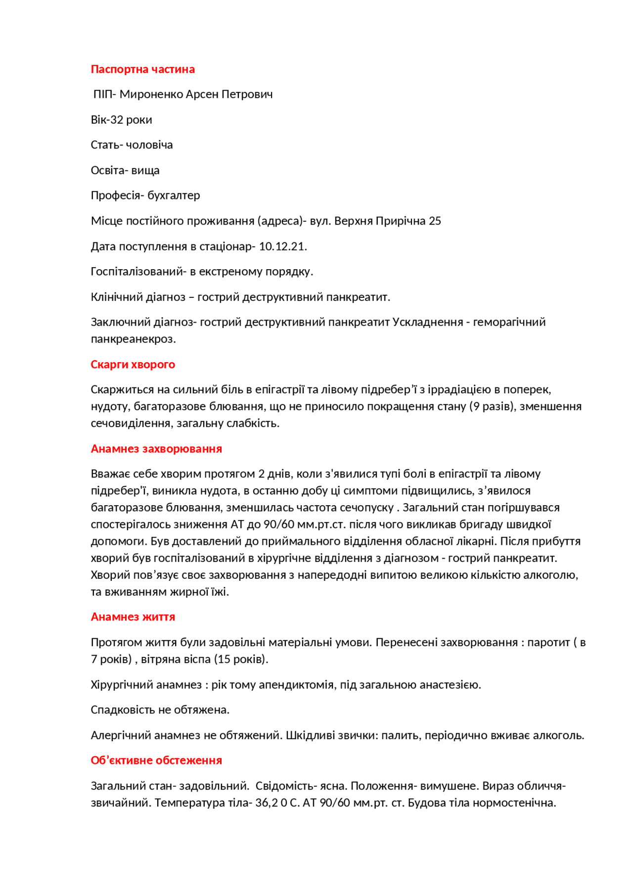 терапія гострий панкреатит Docsity