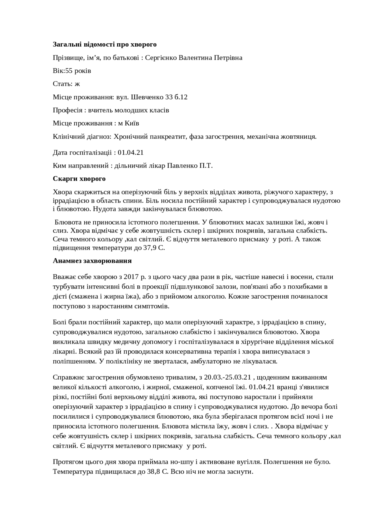 історія хвороби хронічний панкреатит Docsity
