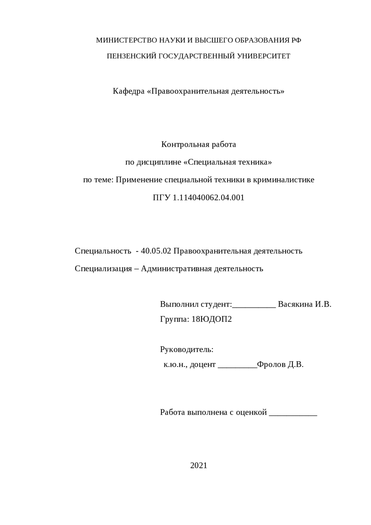 специальная техника в криминалистике Экзамены Введение в