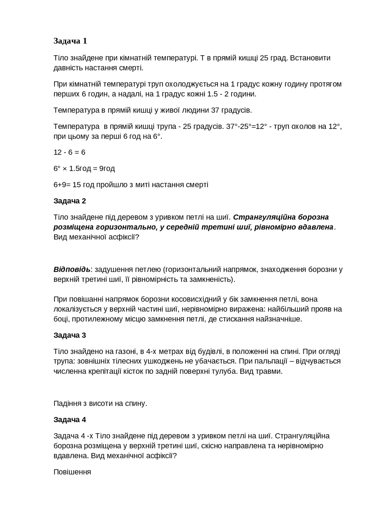 Задачі до модуля з судової медицини Docsity