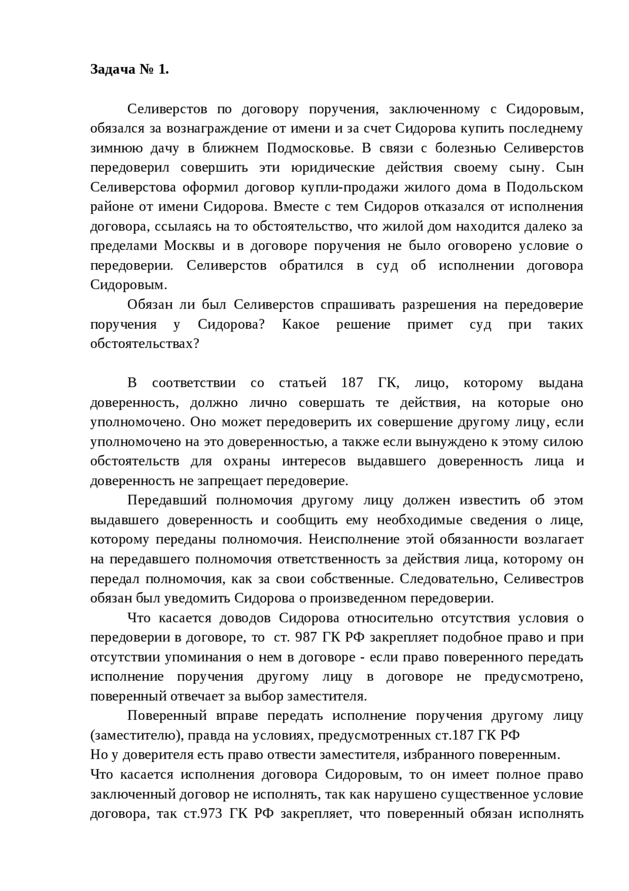Практические задания по гражданскому праву Docsity