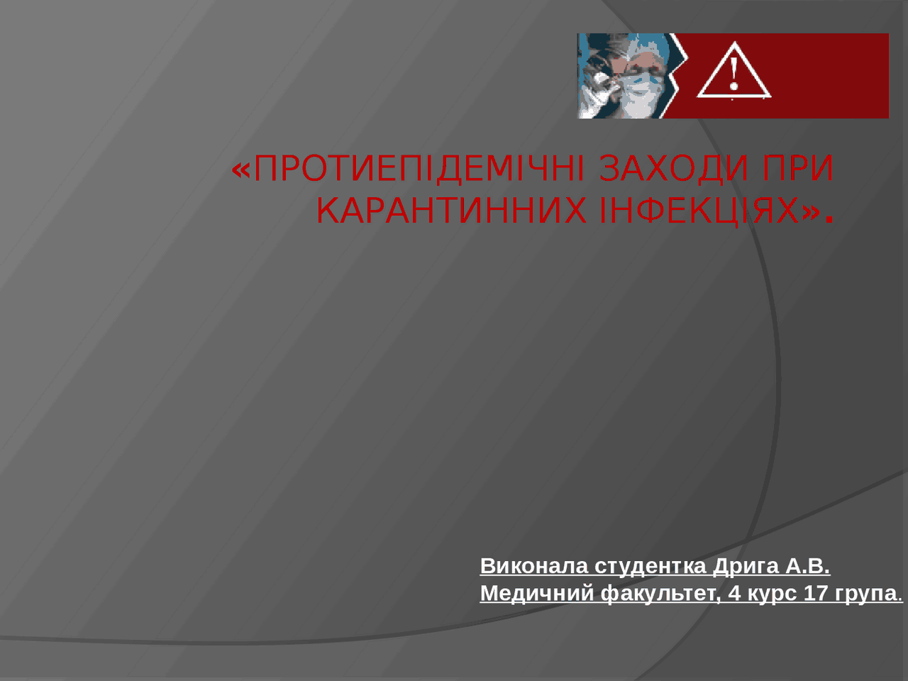 Військова епідеміологія Docsity
