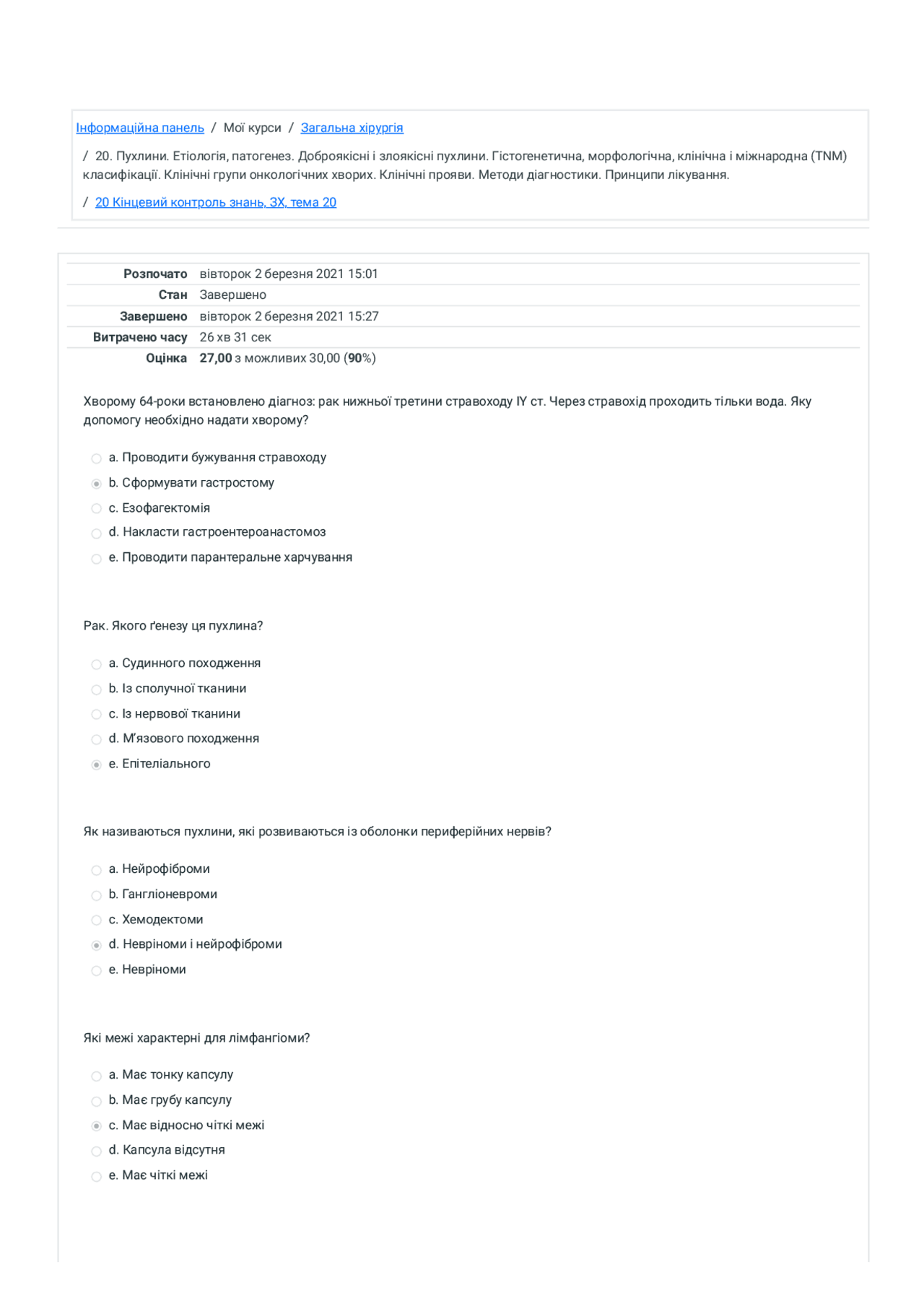 загальна хірургія тести тема 20 Docsity