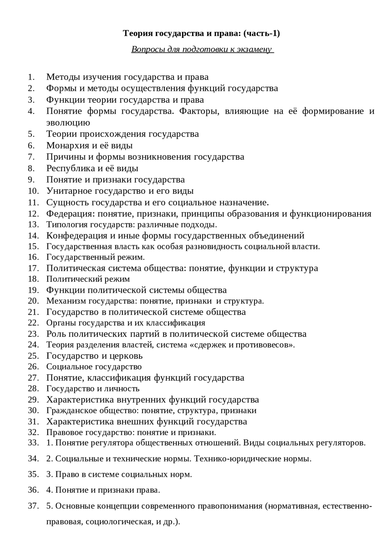 Вопросы для проверки знаний Docsity
