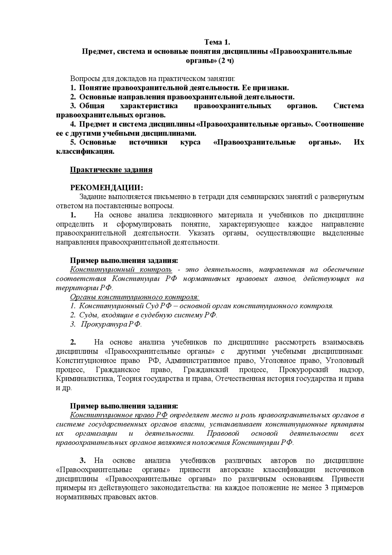 Задания для подготовки правоохранительные органы Docsity