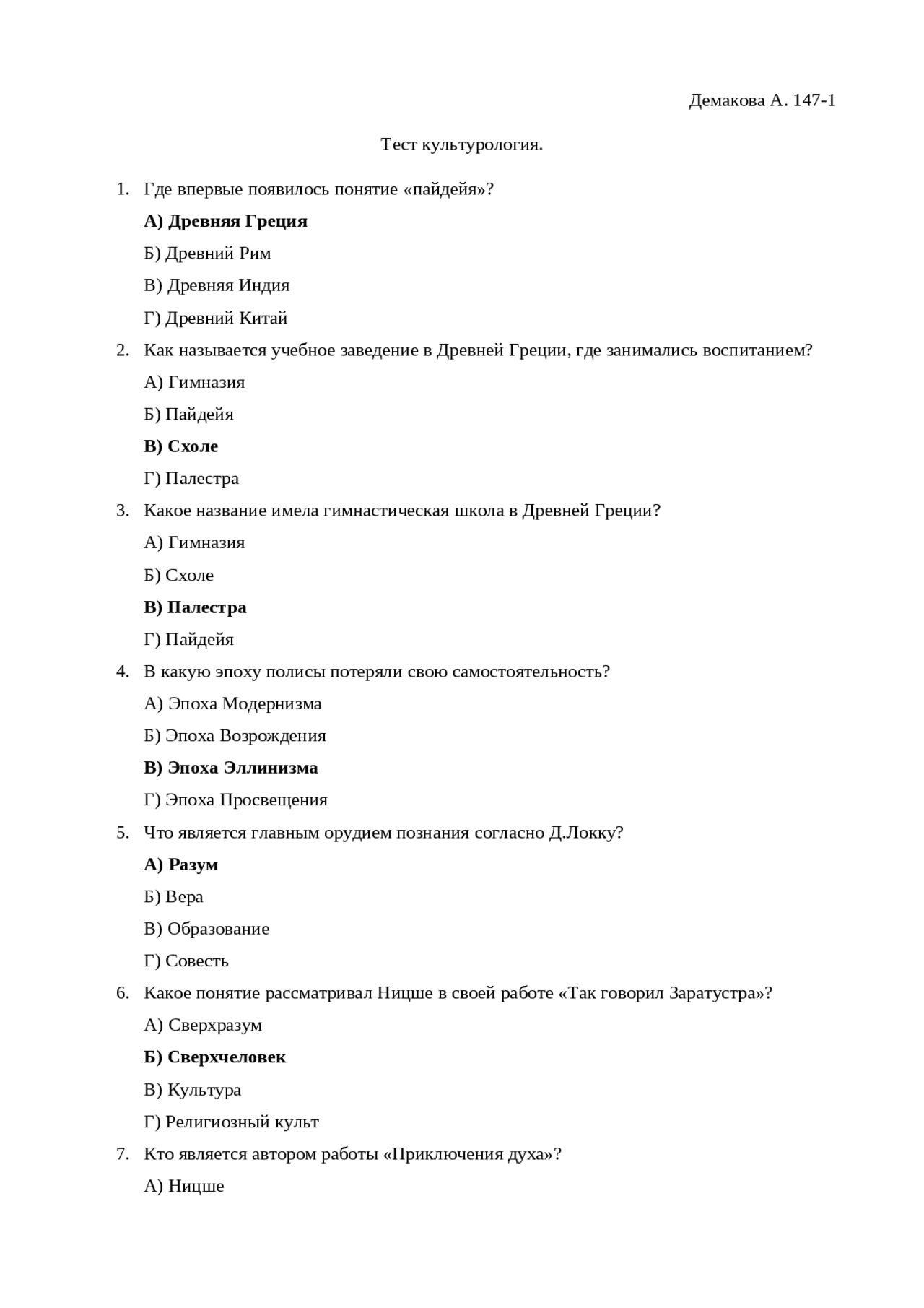 Культурология тест с вариантами Docsity