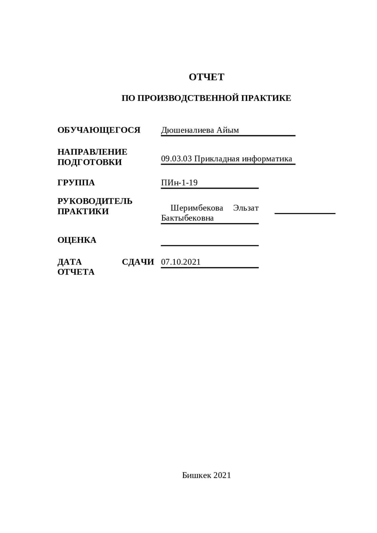 Отчет по производственной практике Docsity