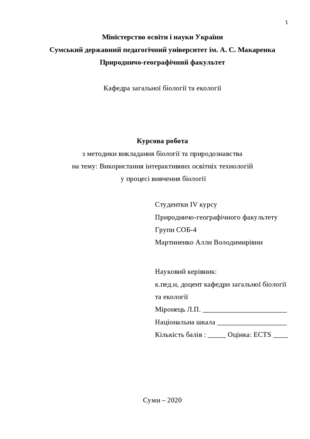 Курсова робота по методиці навчання біології Docsity