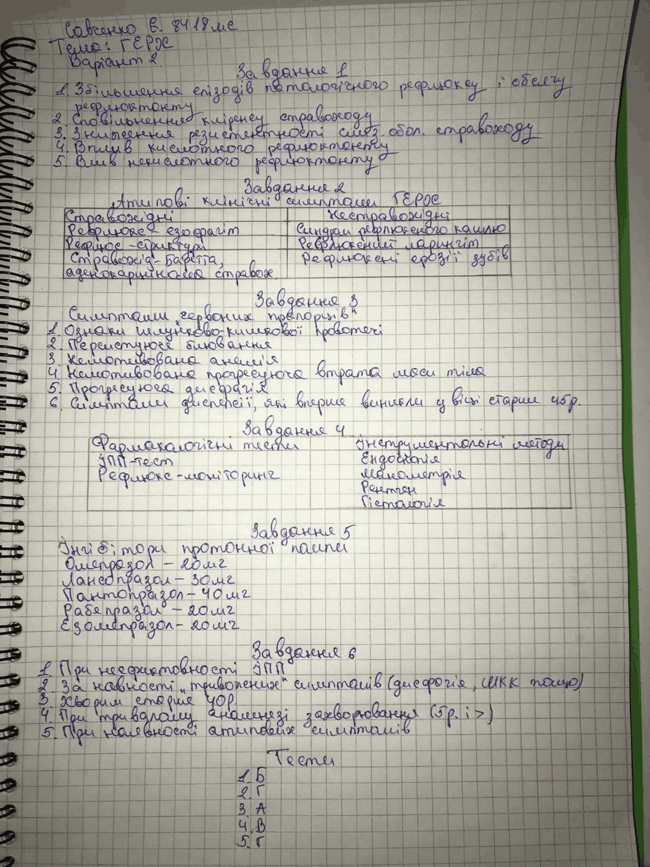 Внутрішня медицина Зошит 2 варіант Docsity