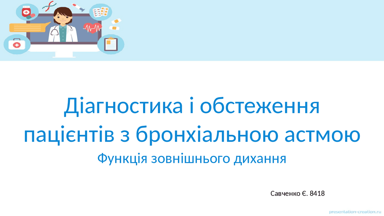 Внутрішня медицина Презентація БА Docsity