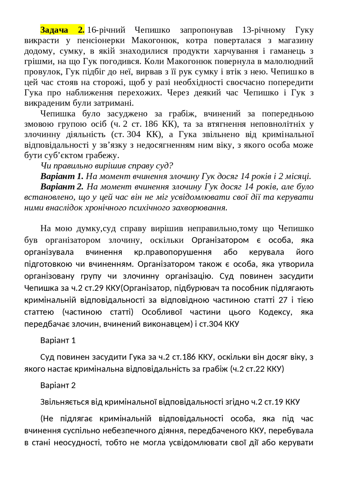 задачі до теми Співучасть Docsity