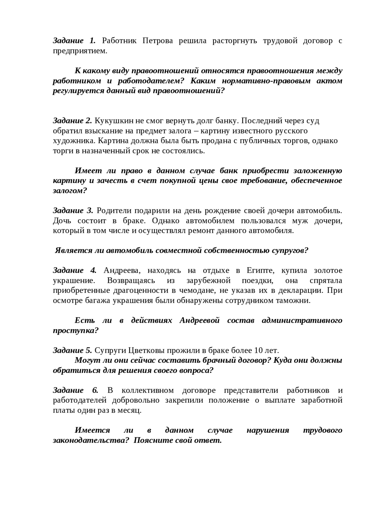 ПРАВОВЕДЕНИЕ 2021 Mmy Упражнения и задачи Правоведение Docsity