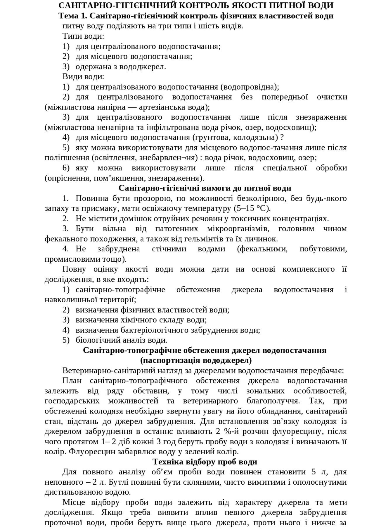 гігіена води методи знезараження Docsity