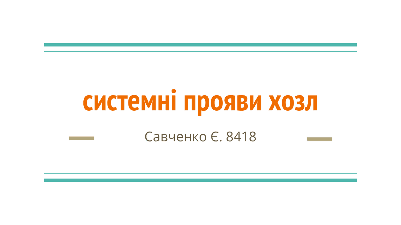 Внутрішня медицина Презентація Docsity