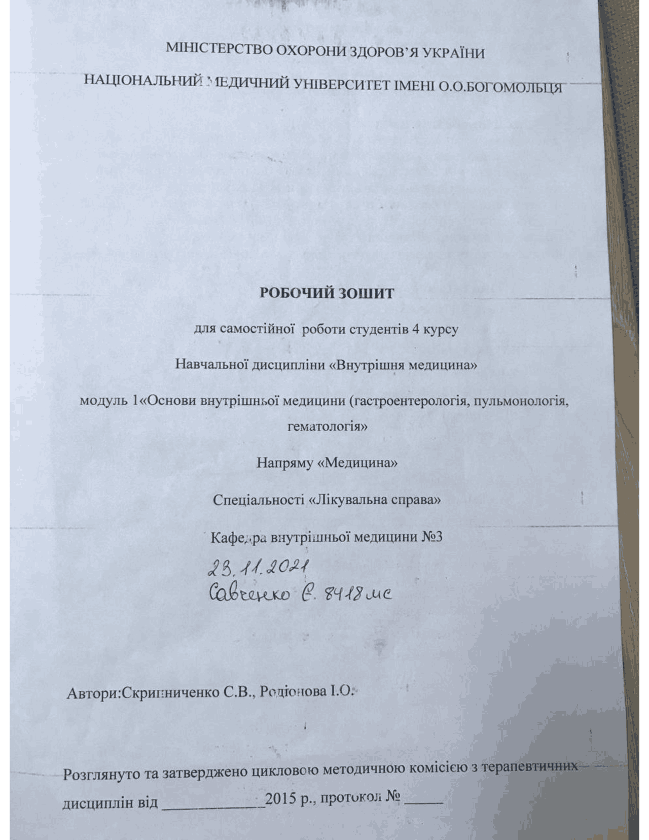 Внутрішня медицина Зошит варіант 2 Упражнения и задачи Терапия