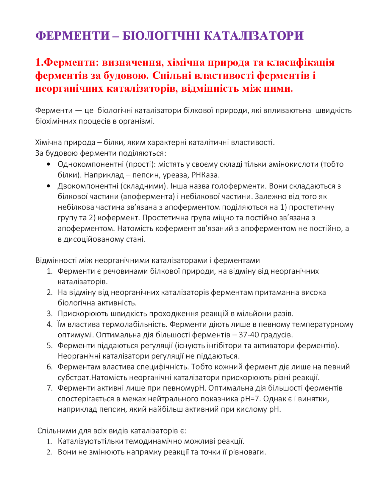 Полный курс биохимии в коротких ответах Docsity