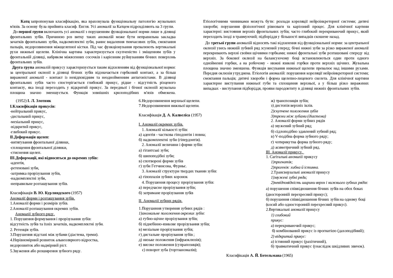 Ответы на экзамен по ортодонтии Docsity