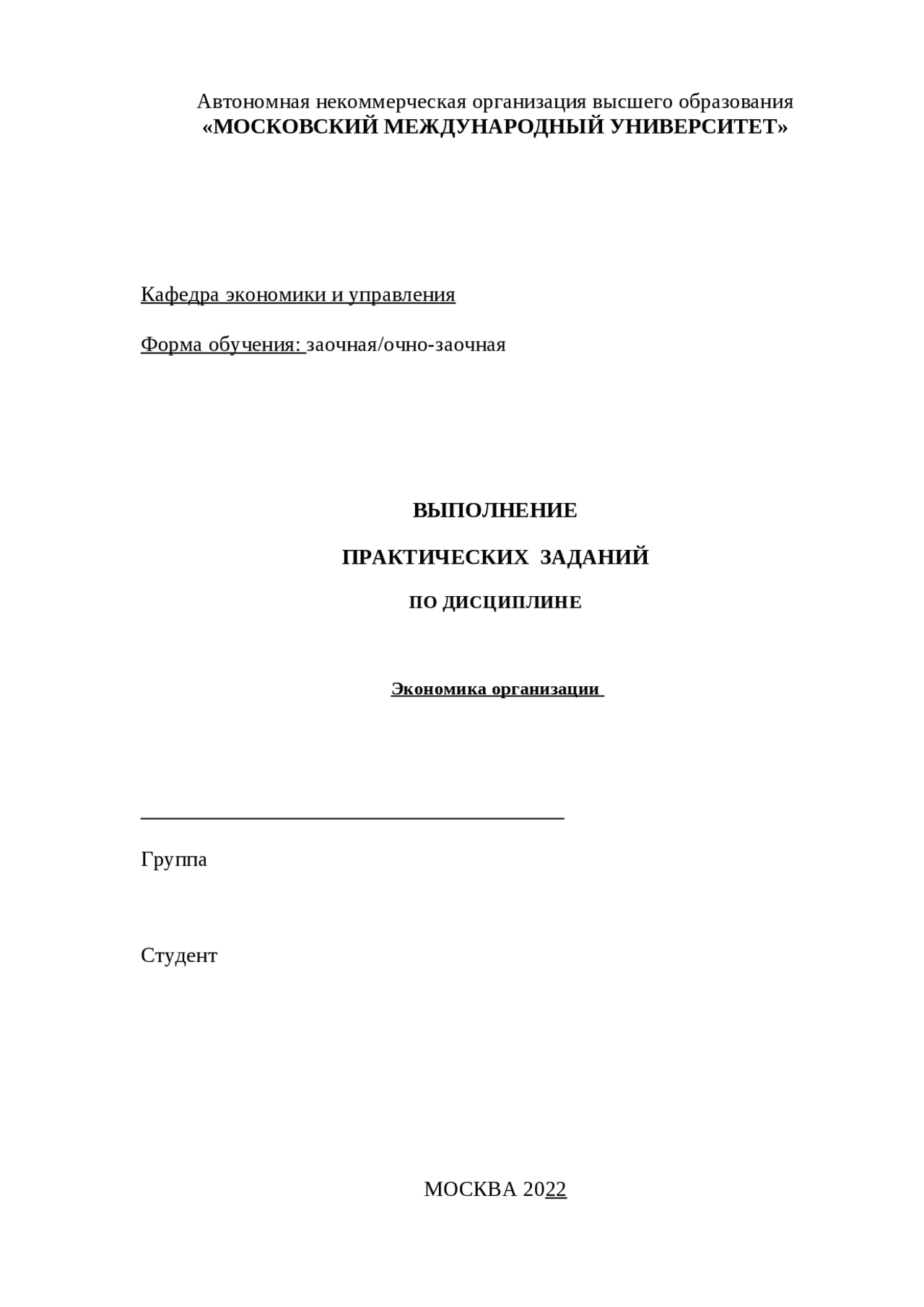 Практическая по экономике предприятия Docsity