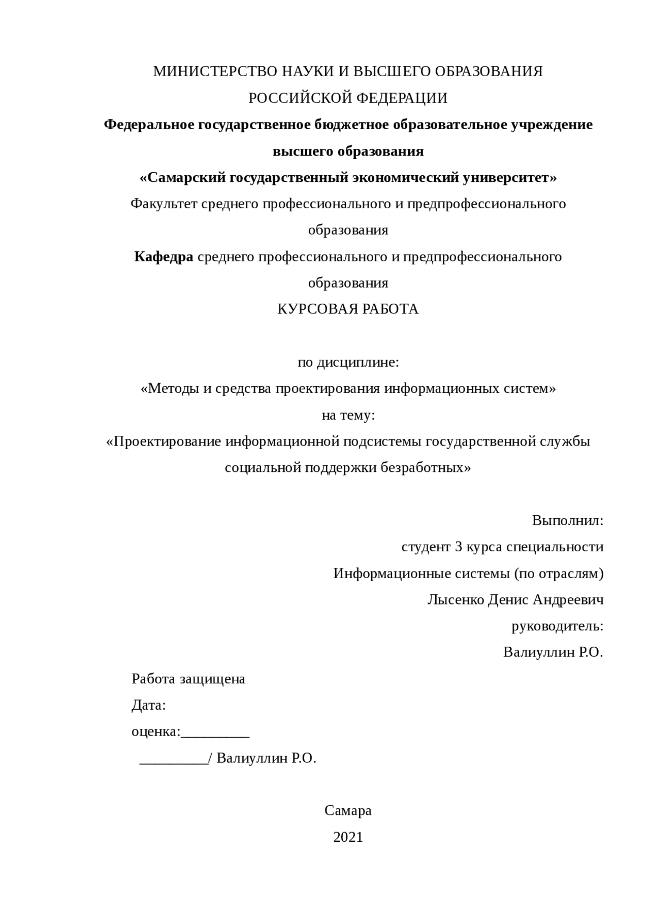 Методы и средства проектирования информационных систем Docsity