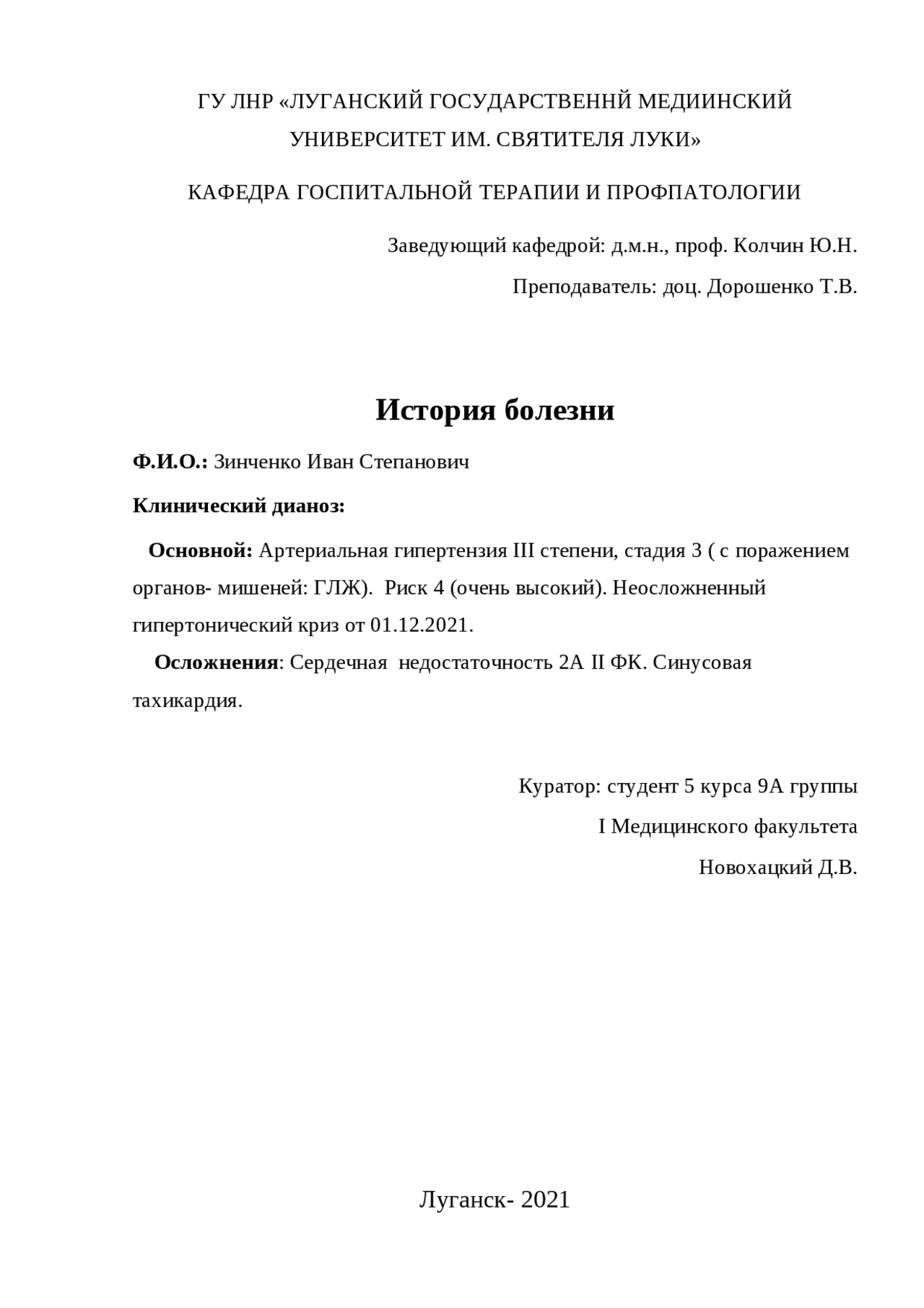 История болезни Артериальная гипертензия 3 Docsity