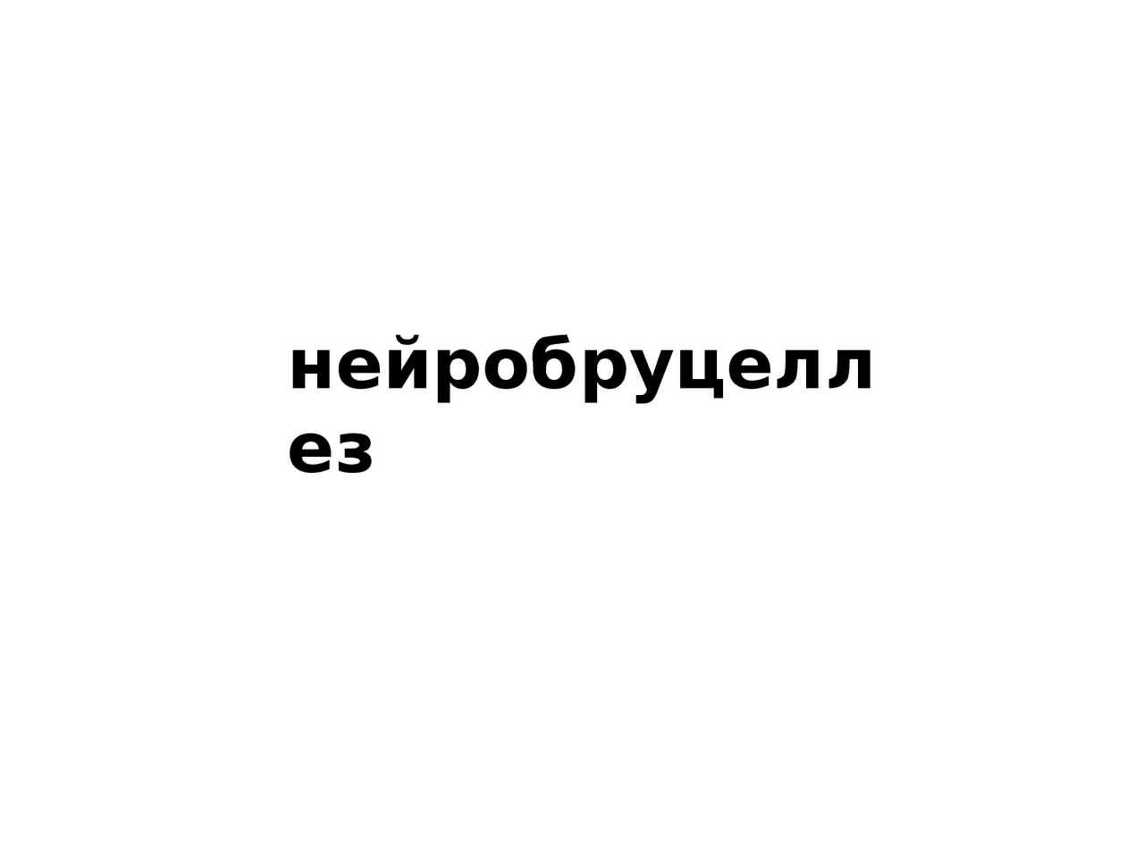 патология нервной системы нейробруцеллез Docsity