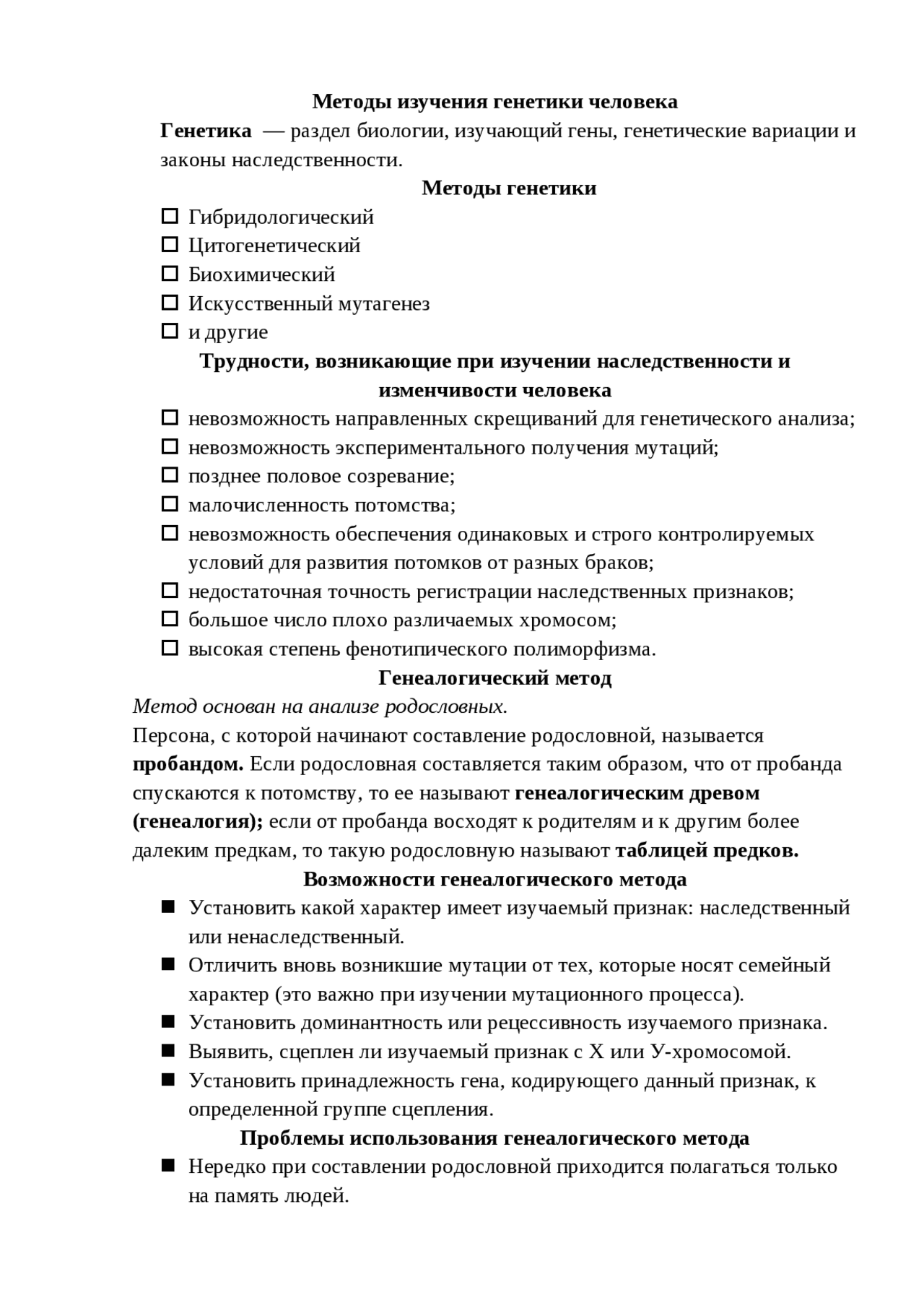 конспект по теме наследственные заболевания Docsity