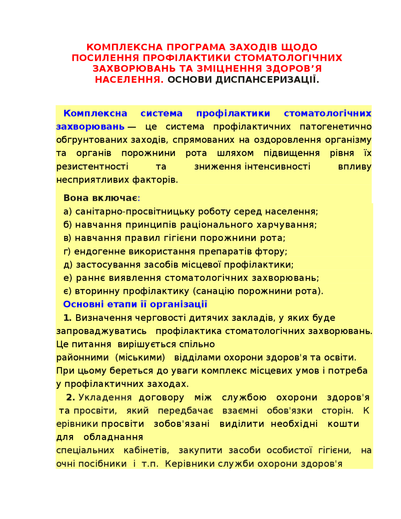 Диспансеризация Профилактика стоматологических заболеваний Docsity