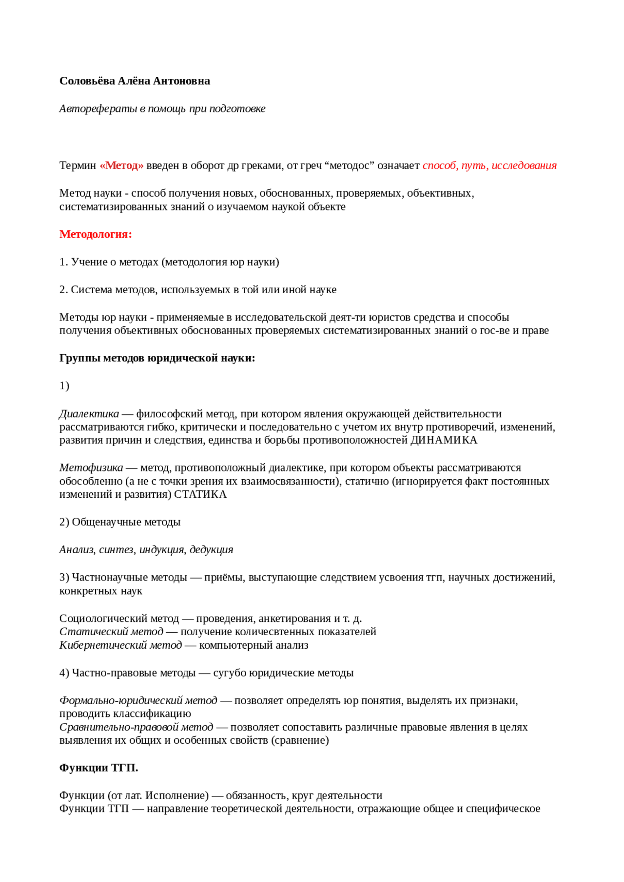 Конспект по первым темам теории государства и права Docsity