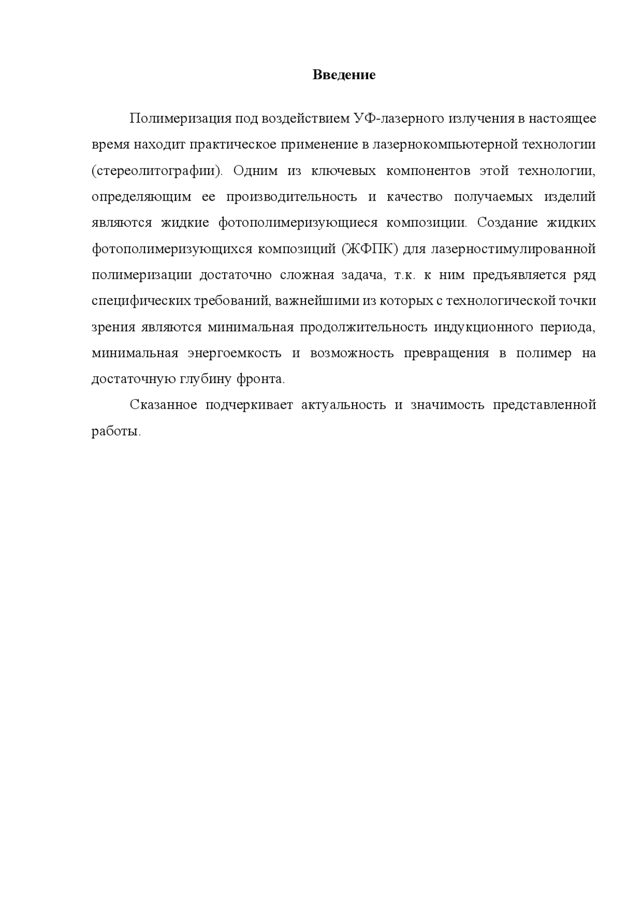 Жидкие фотополимерузующиеся композиции в полиграфии Docsity