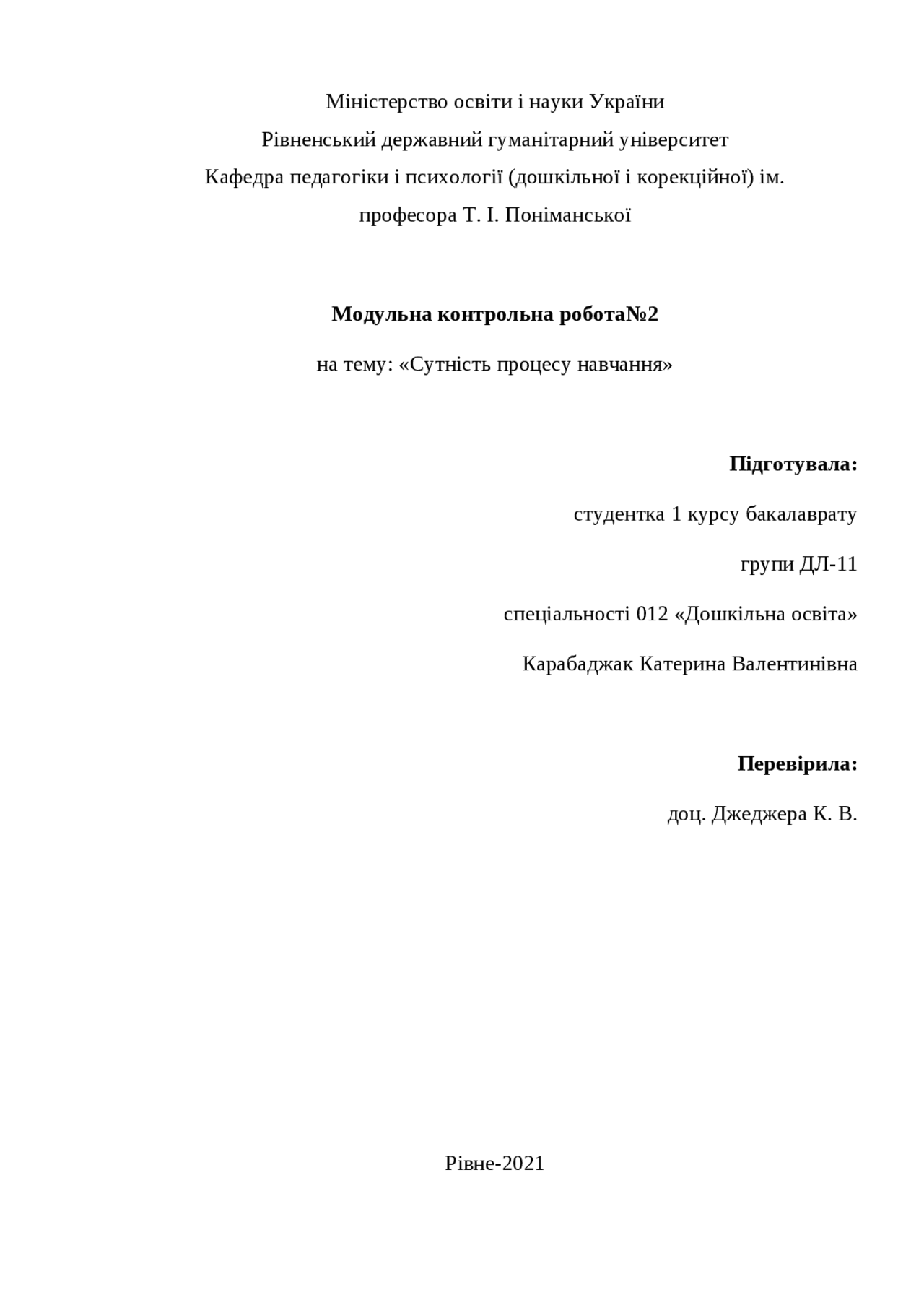 Контрольна робота з педагогіки 1 курс Docsity