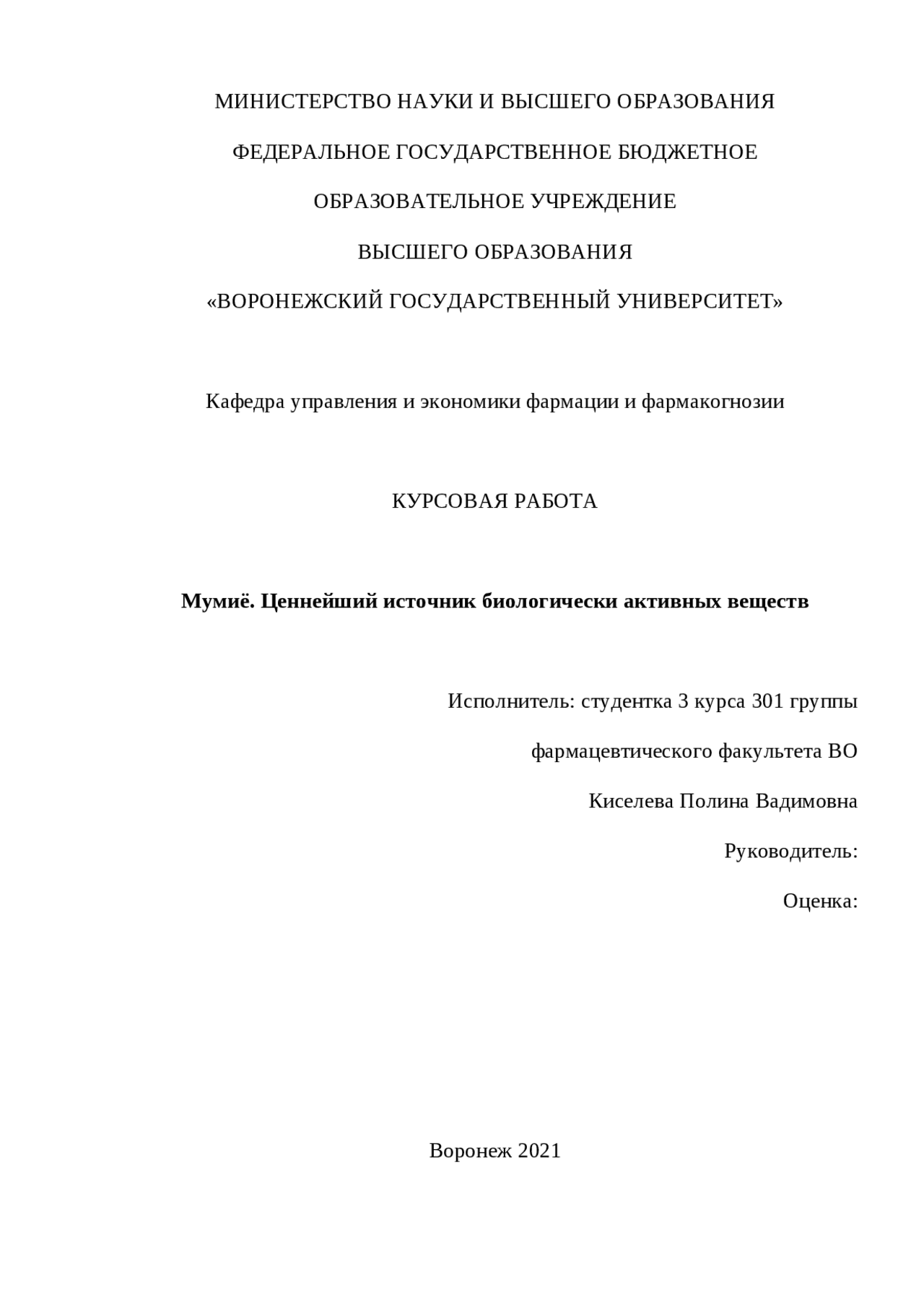 Курсовая работа Фармакогнозия Docsity