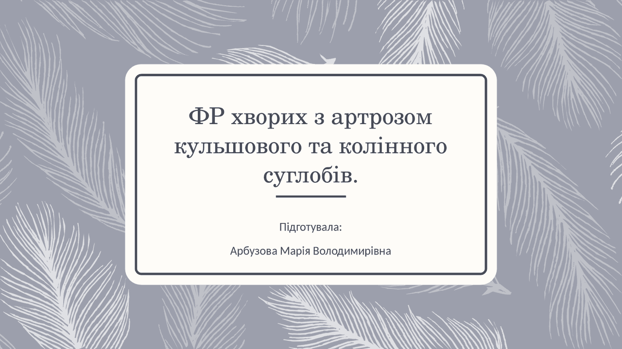 функциональная реабилитация Docsity