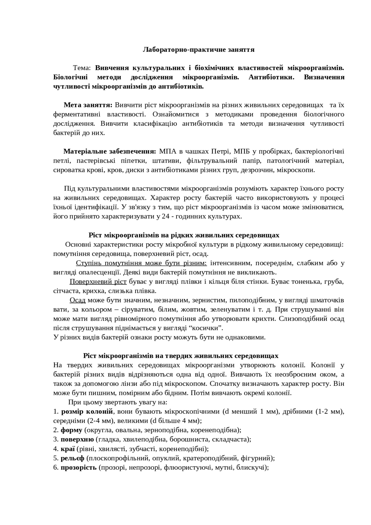 Конспекты Микробиология Строение Docsity
