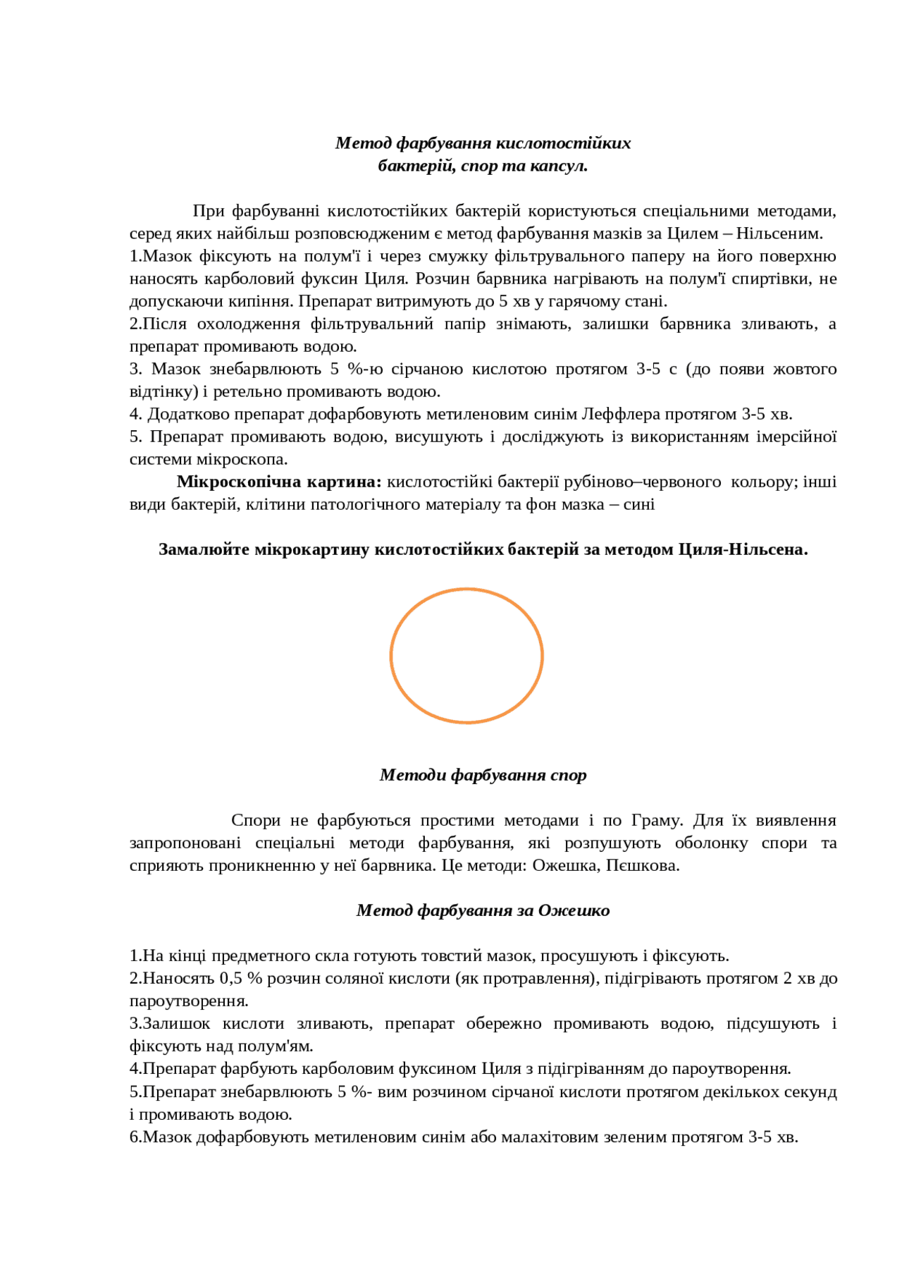 Микробиология Иммунология Docsity