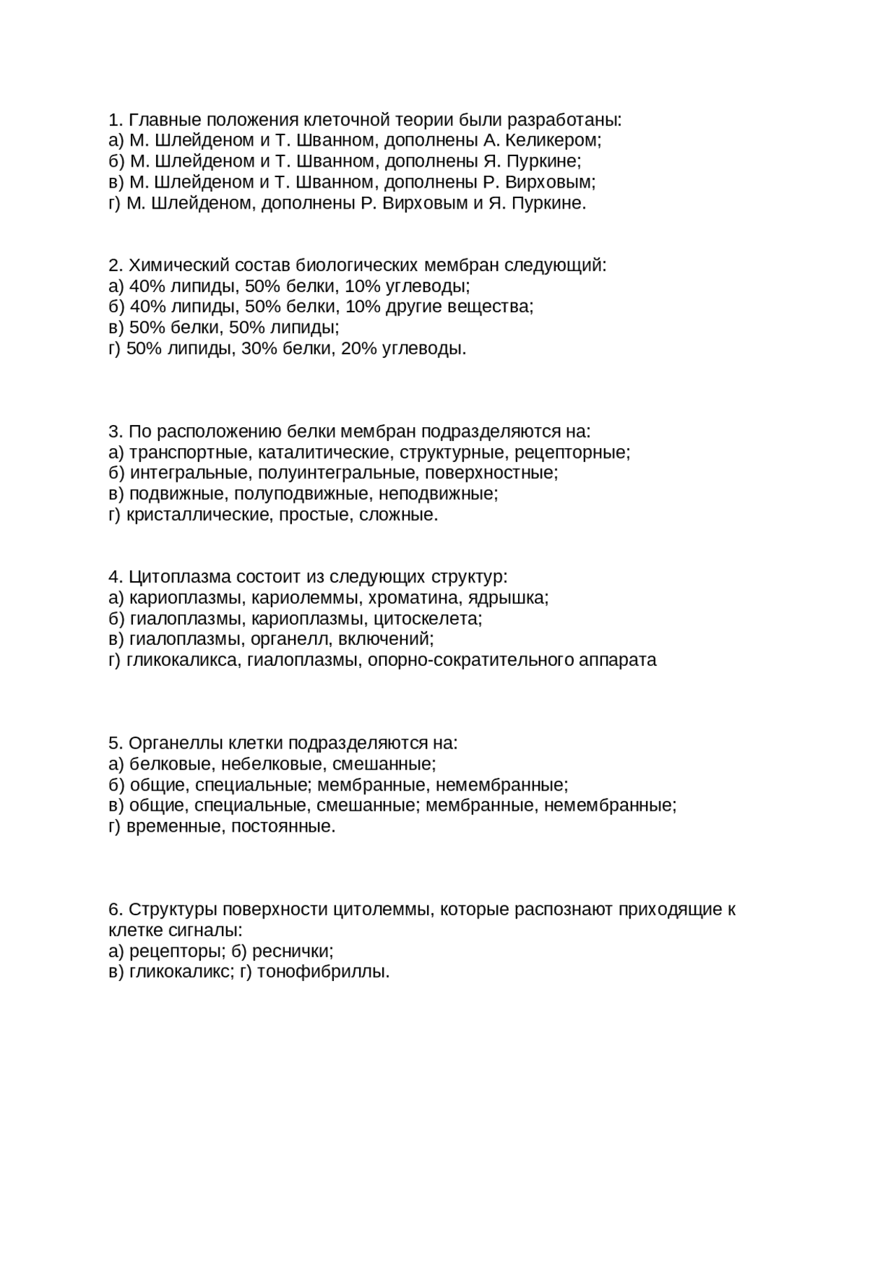 Гистология пробные тесты Docsity