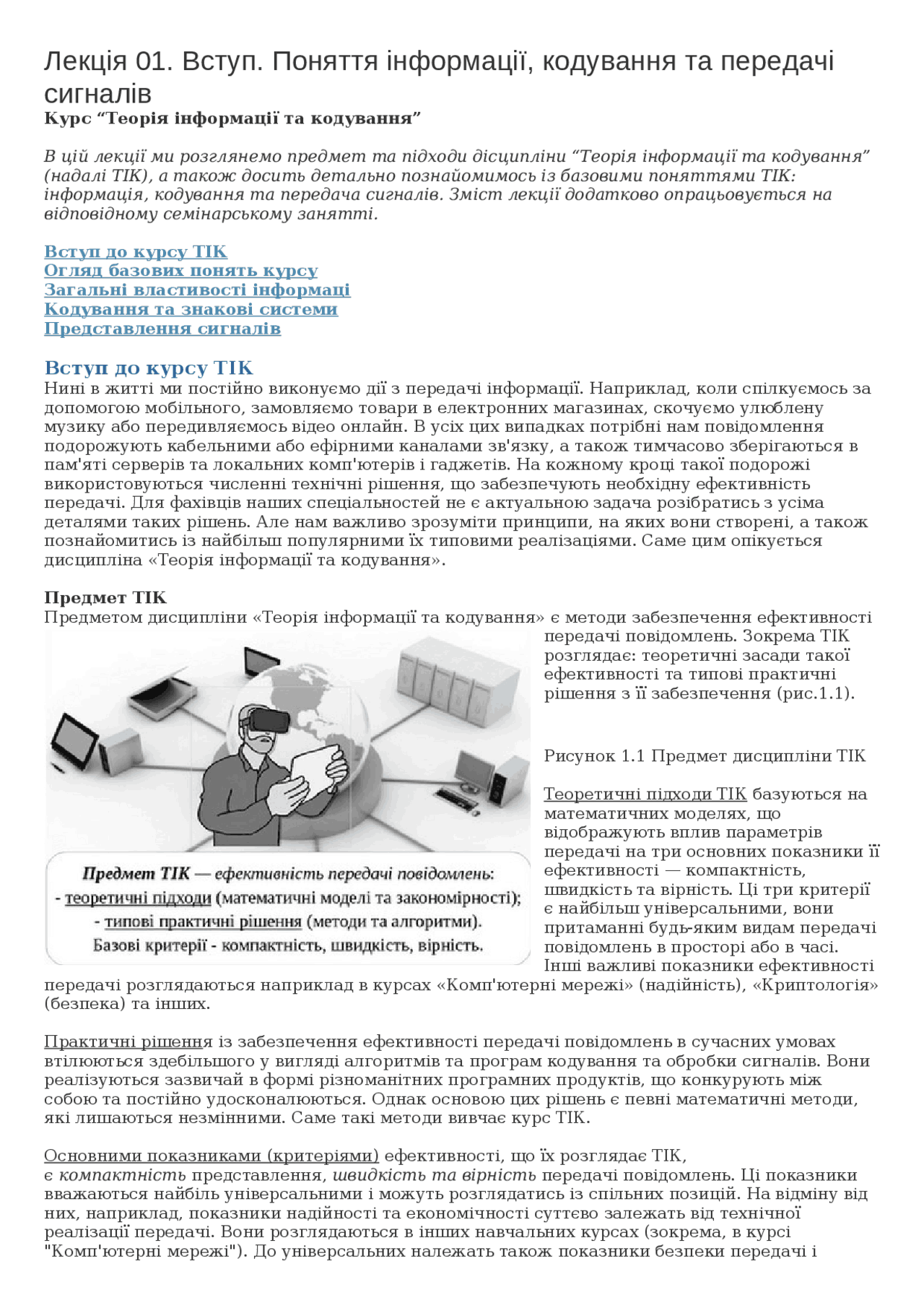 Лекция по использованию ТИКА Docsity