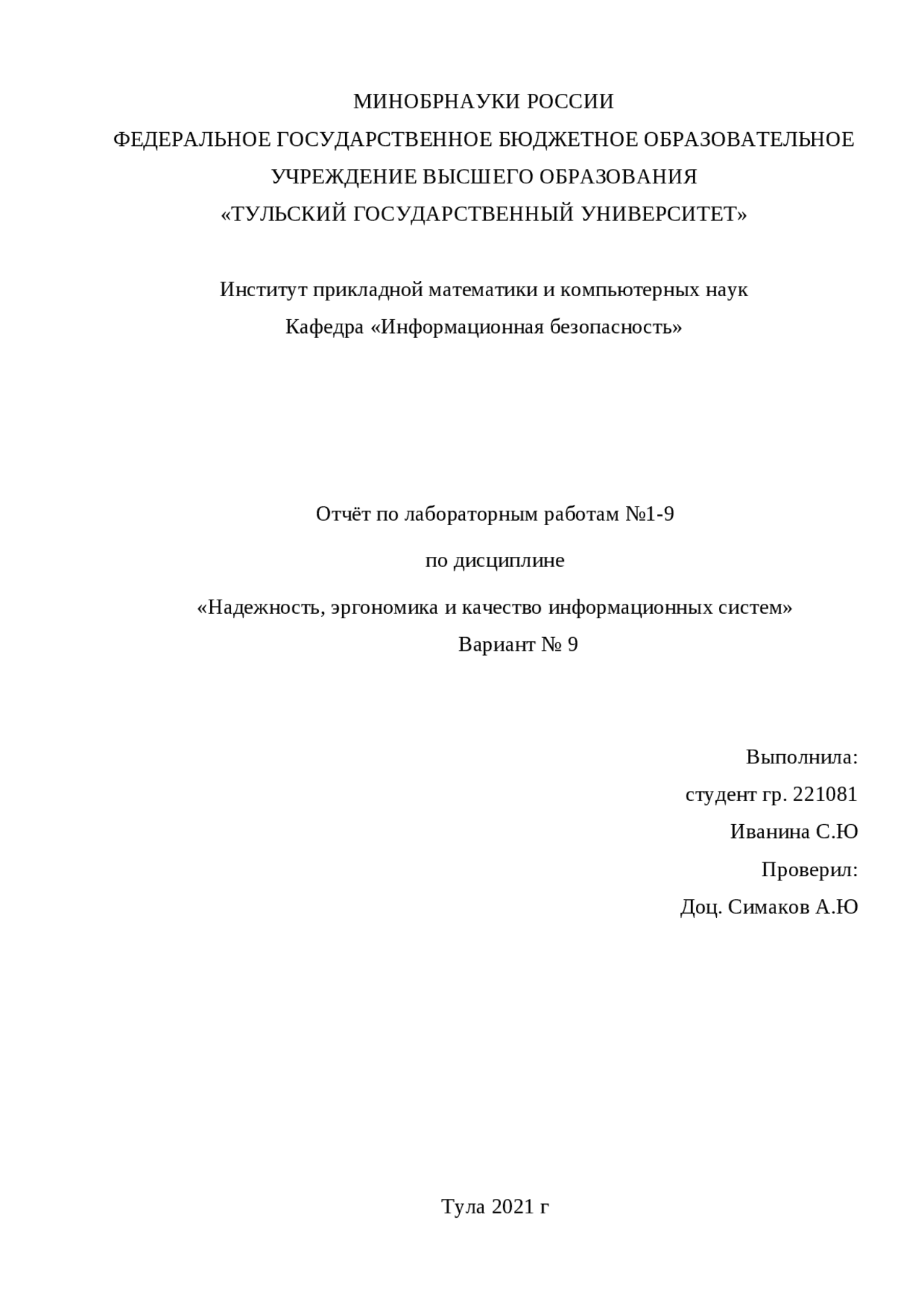 Надежность эргономика и качество информационных систем Docsity