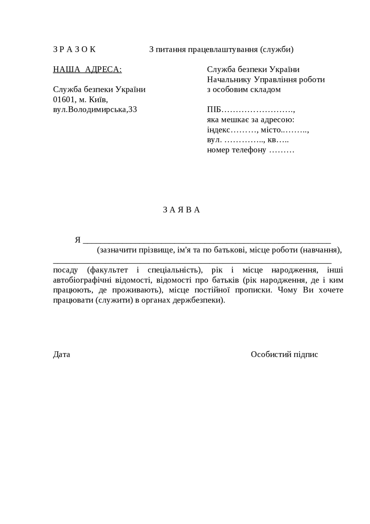 Чому я хочу співпрацювати в СБУ Docsity