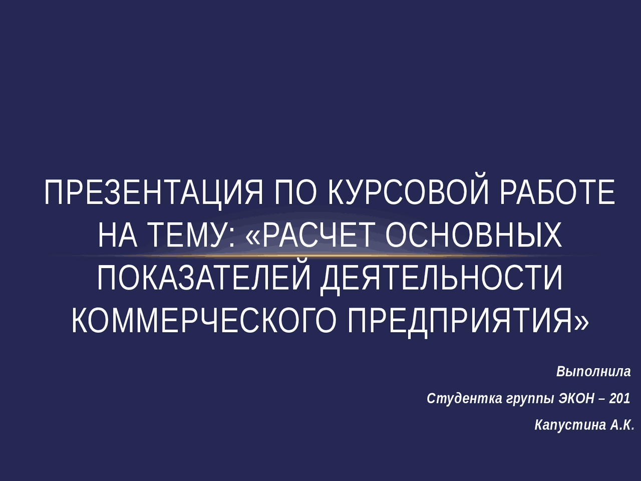 презентация по курсовой работе Docsity