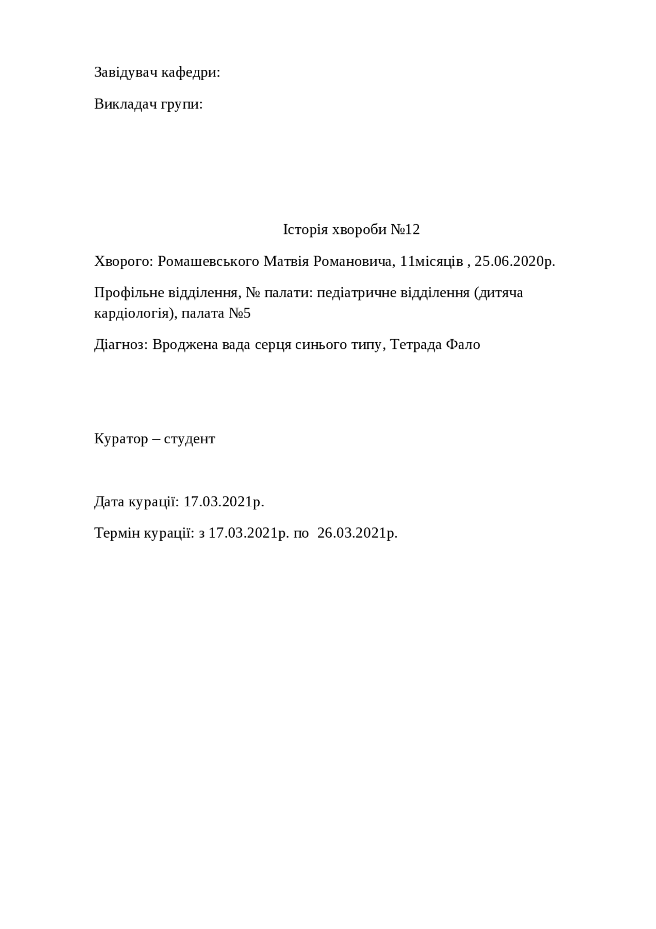 історія хвороби тетрада Фало Docsity