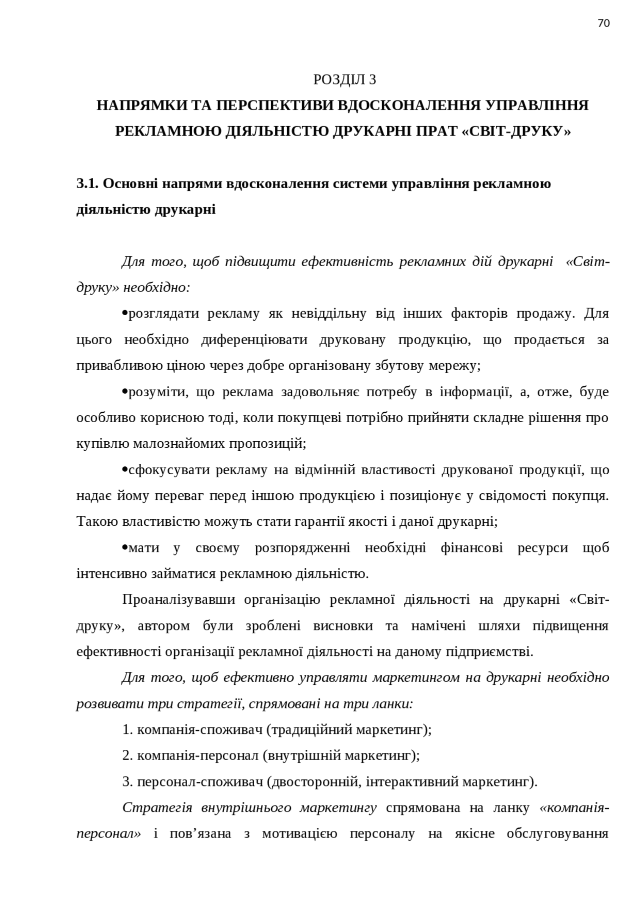 Дипломна з маркетингу Docsity
