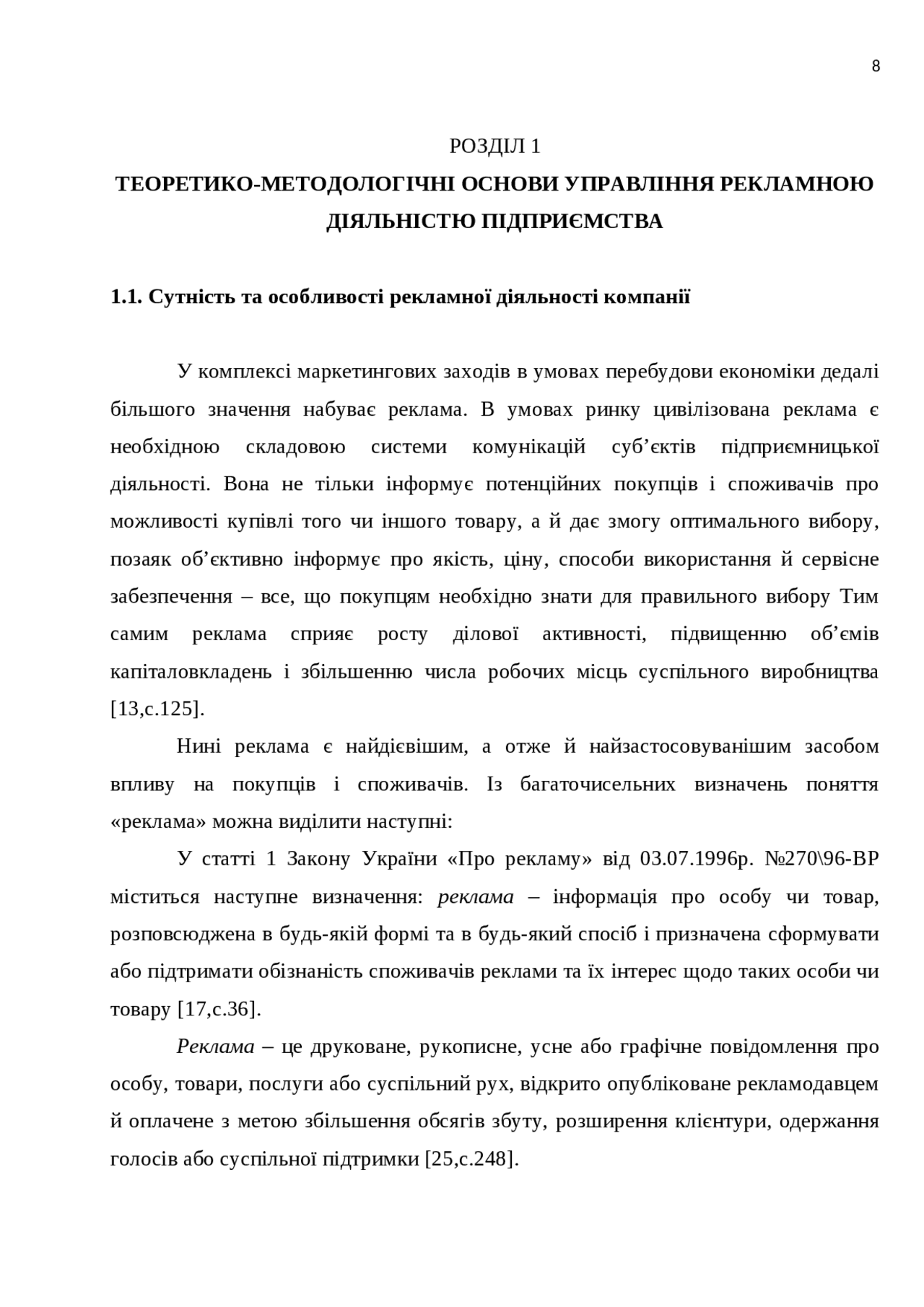 Дипломна з маркетингу Docsity
