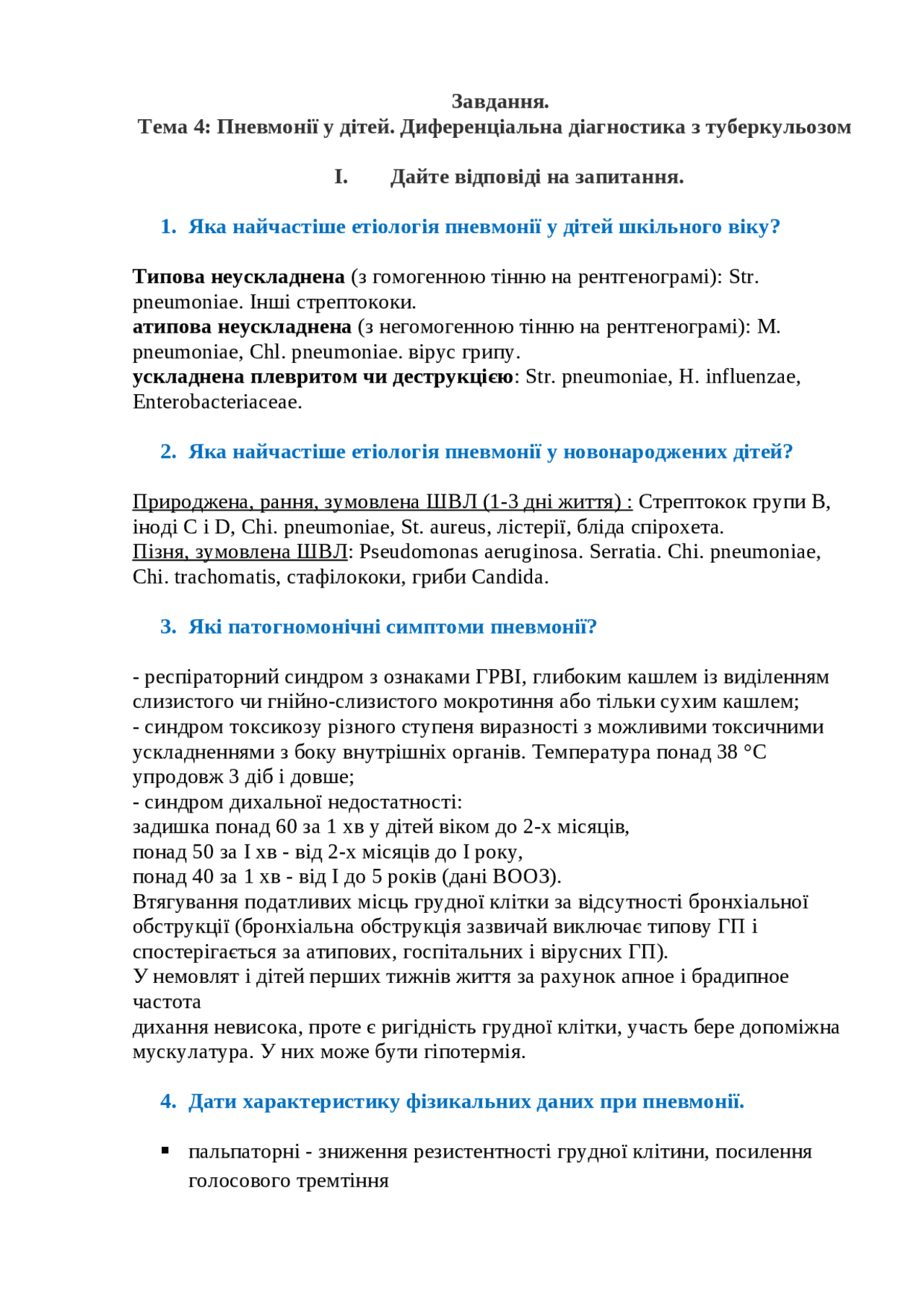 Пневмонії у дітей Диференціальна діагностика з туберкульозом Docsity