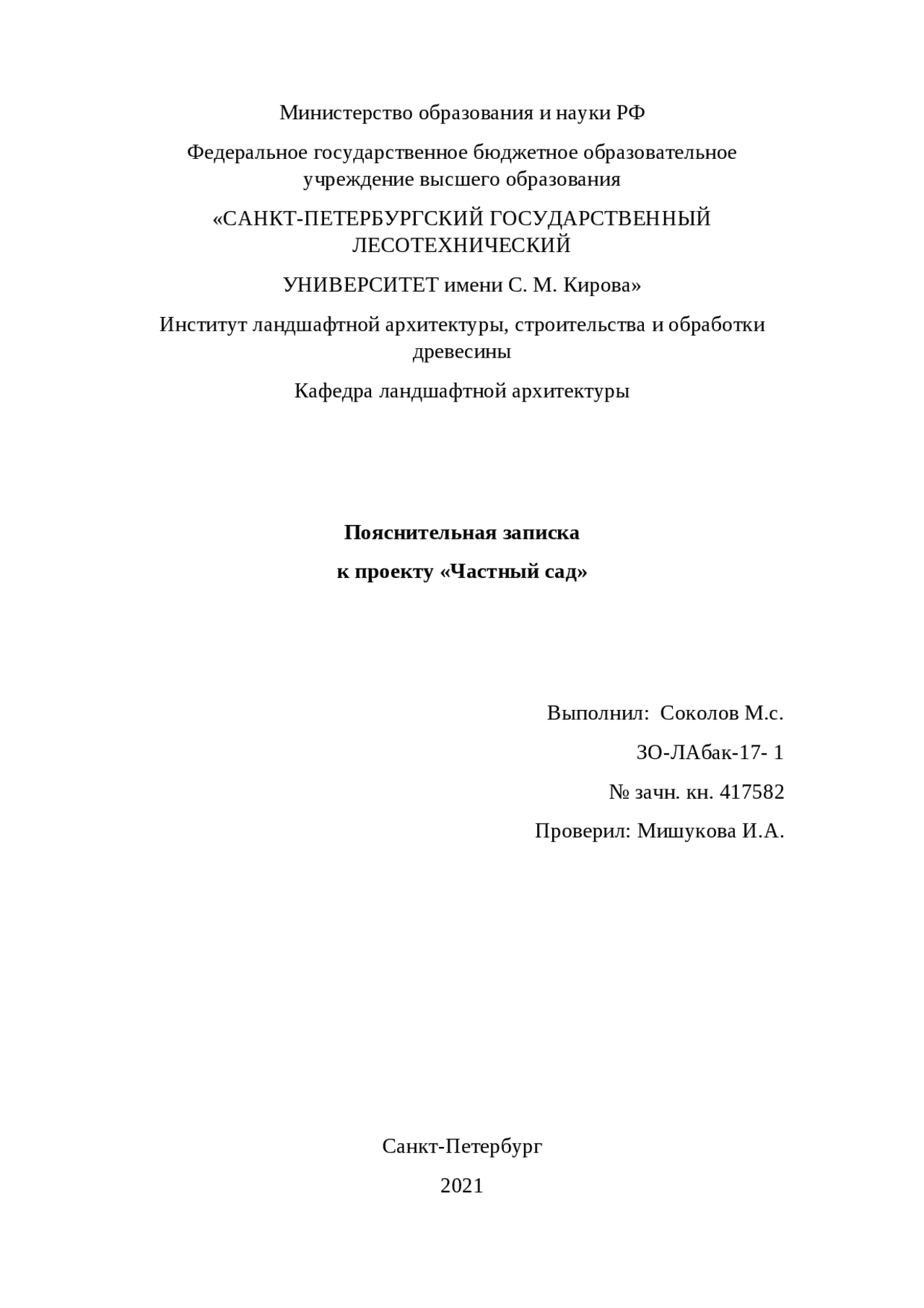 Пояснительная записка Docsity