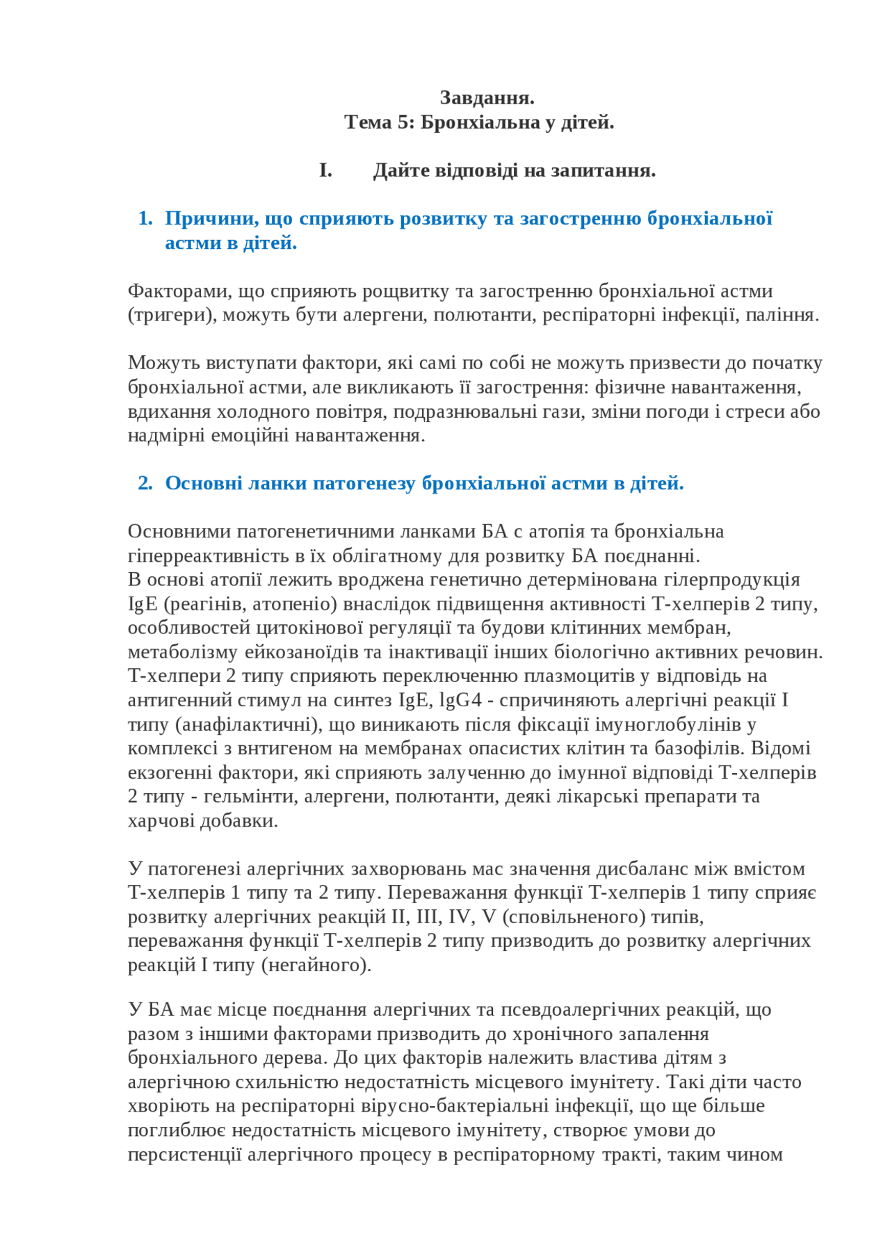 Бронхіальна у дітей причини класифікація Docsity