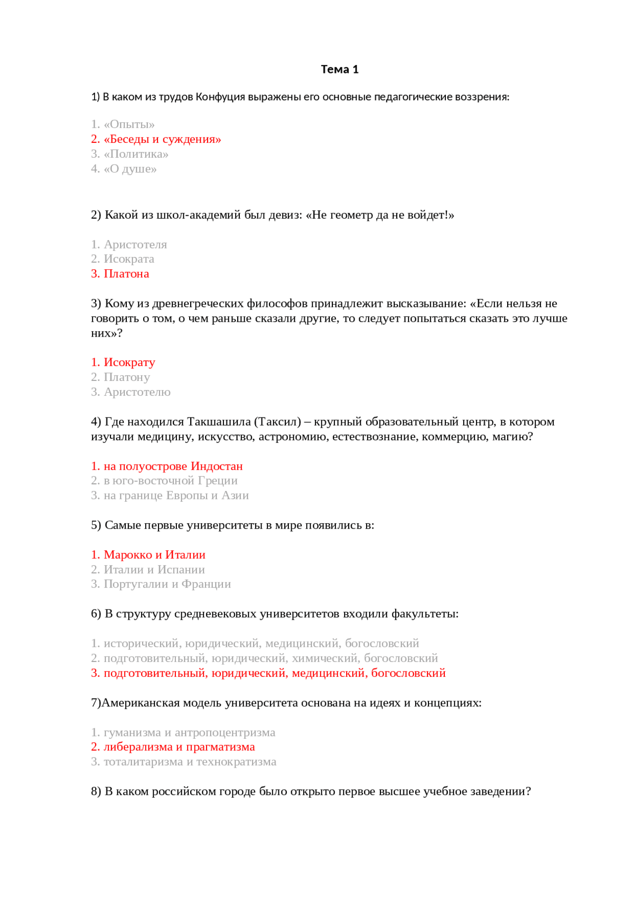 Педагогика и психология современного высшего образования Docsity