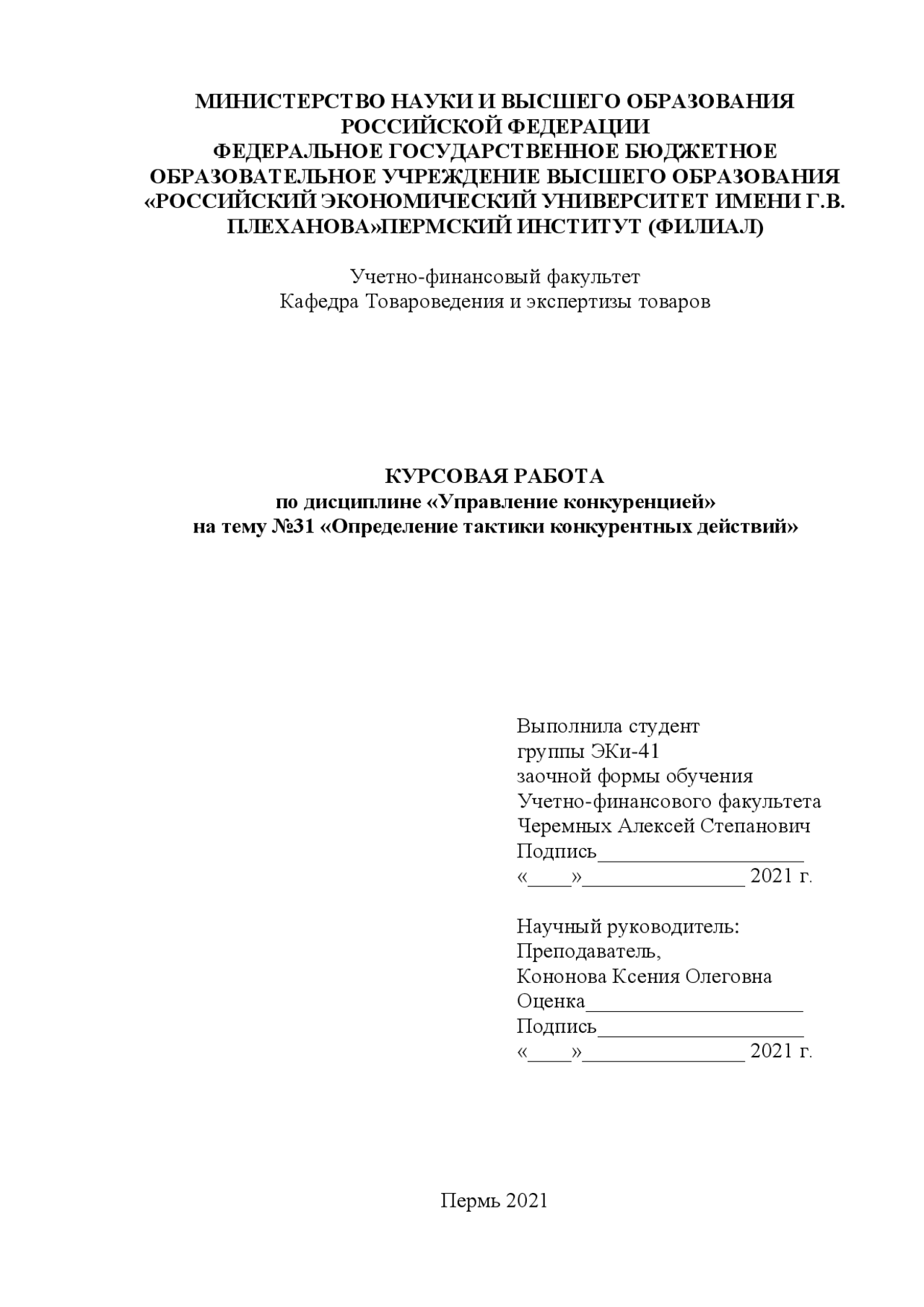 управление конкуренцией Docsity