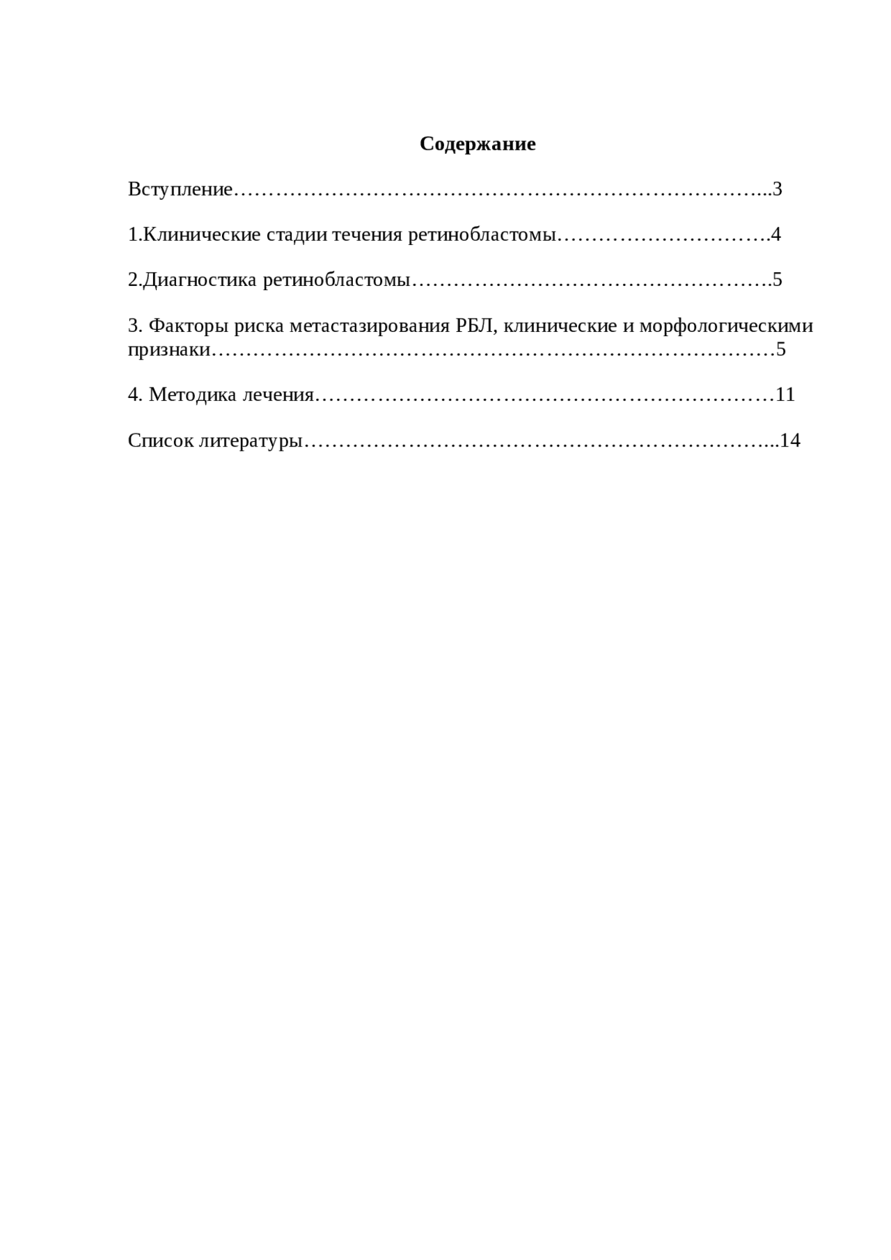 Ретинобластома реферат по онкологии Рефераты Онкология Docsity
