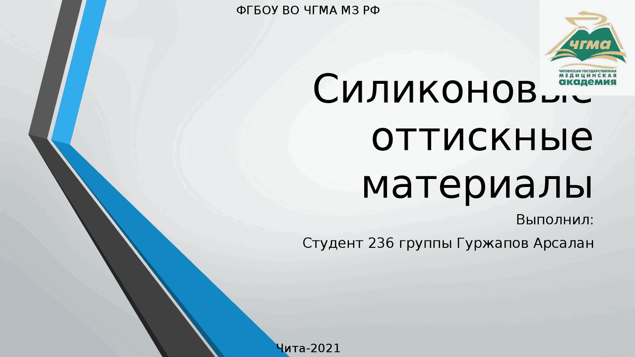 Силиконовые оттискные материалы Docsity