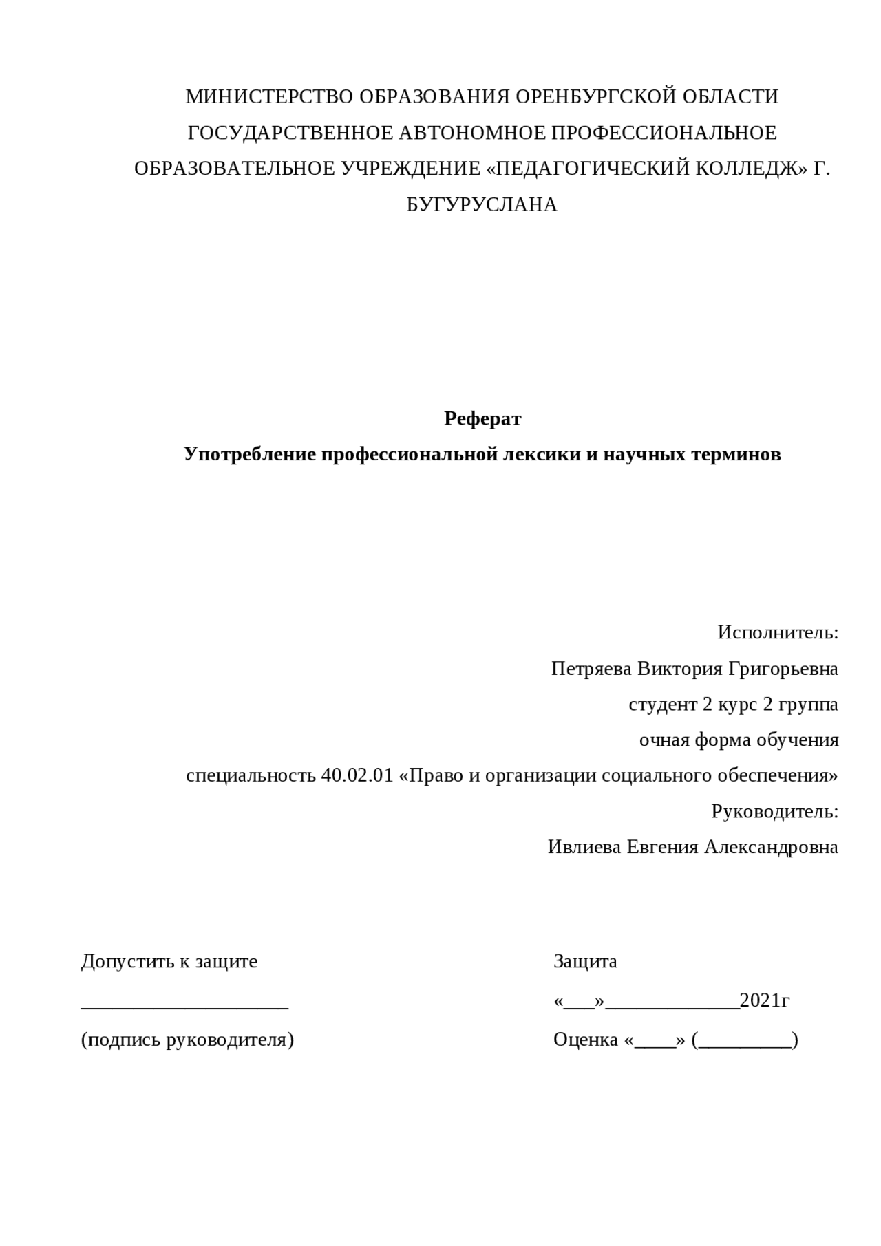 Реферат по русскому языку на тему Docsity
